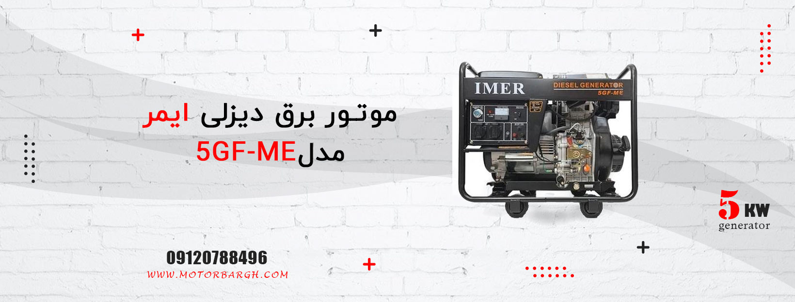 قیمت + خرید موتور برق ایمر دیزلی 5 کیلو وات مدل 5GF-ME